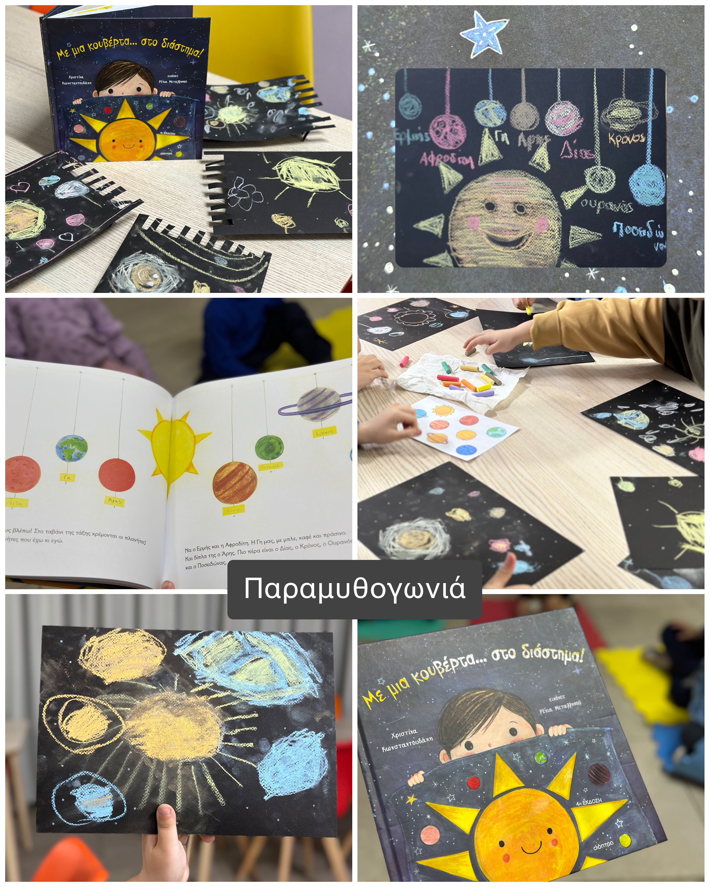 Συναρπαστικό ταξίδι στο διάστημα!